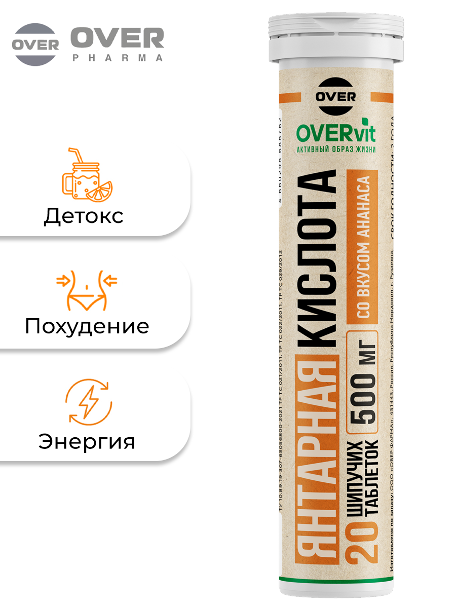 Янтарная кислота, для укрепления иммунитета, от похмелья, бад для нервной системы, для похудения (детокс), 20 таблеток