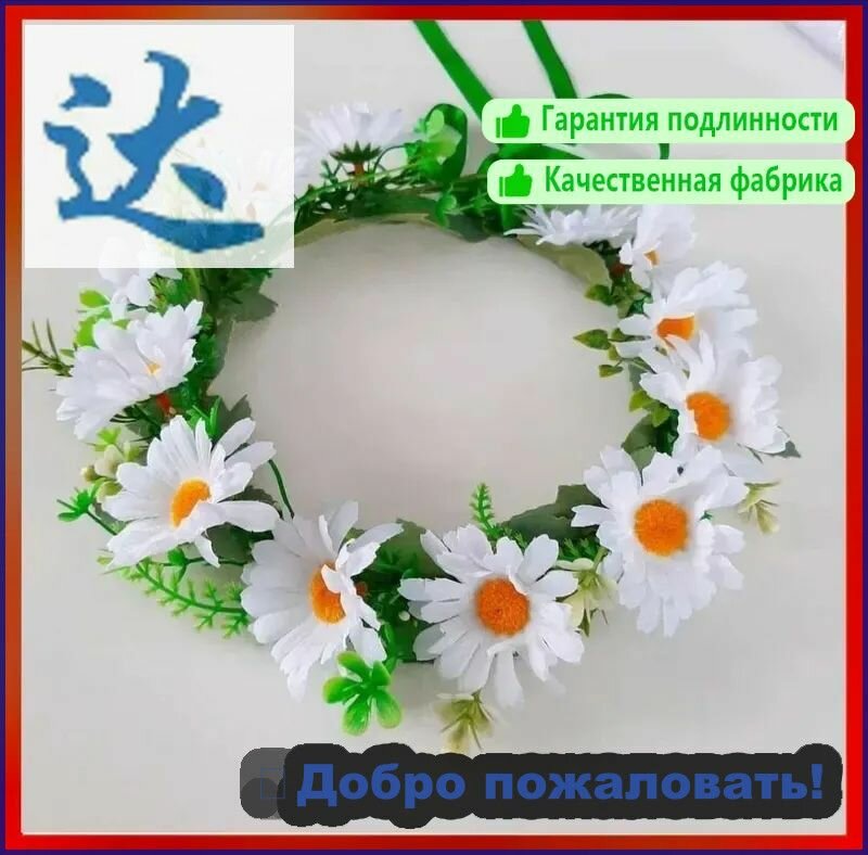 Ободок 1 шт.