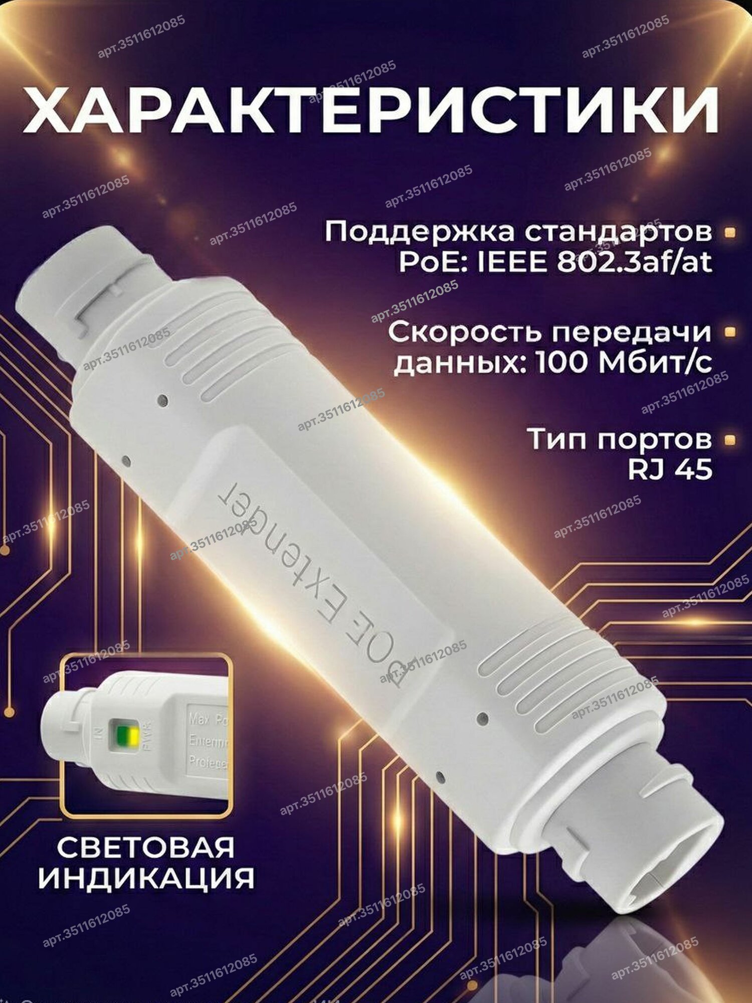 PoE-инжектор — фото 1