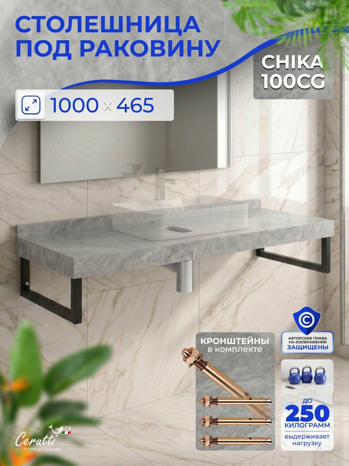 Столешница для накладной раковины Ceruttispa мими (MiMi) 100GM (1000х470х120) цвет серый мрамор с черными полотенцедержателям