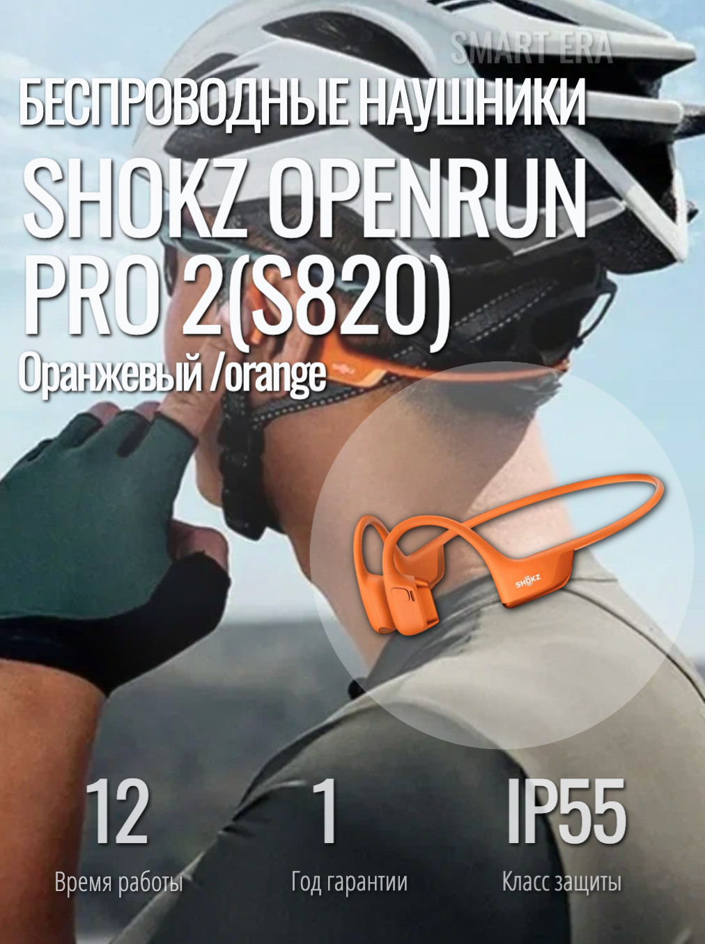 Беспроводные наушники Shokz OpenRun Pro 2, Bluetooth, USB Type-C, Оранжевый /orange