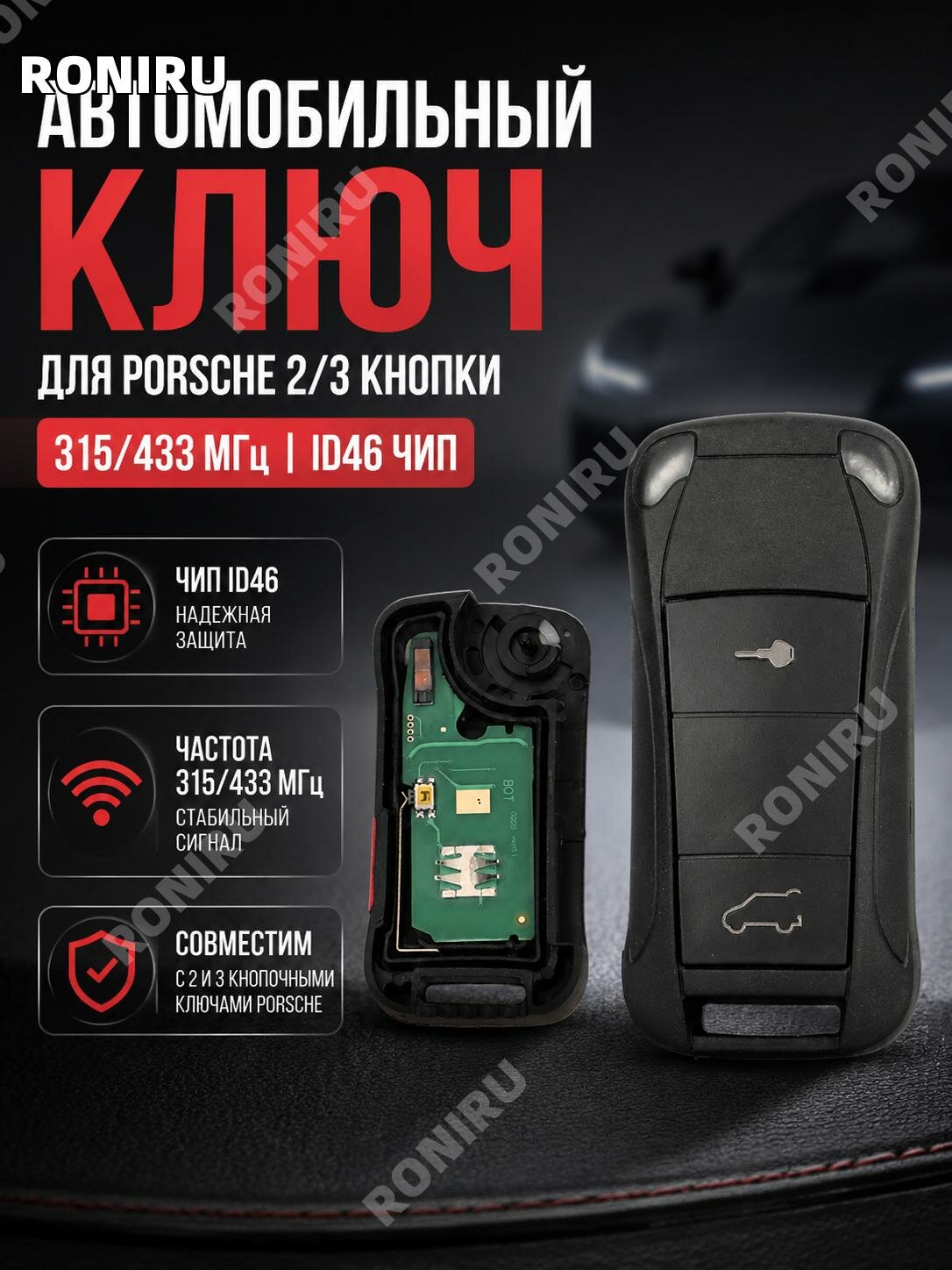 Выкидной дистанционный ключ дляPorsche,2 кнопки, 315 МГц, ID46