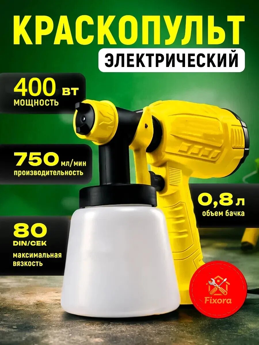 Краскопульт электрический , 400Вт