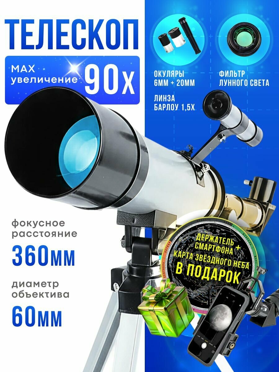 Телескоп астрономический профессиональный мощный