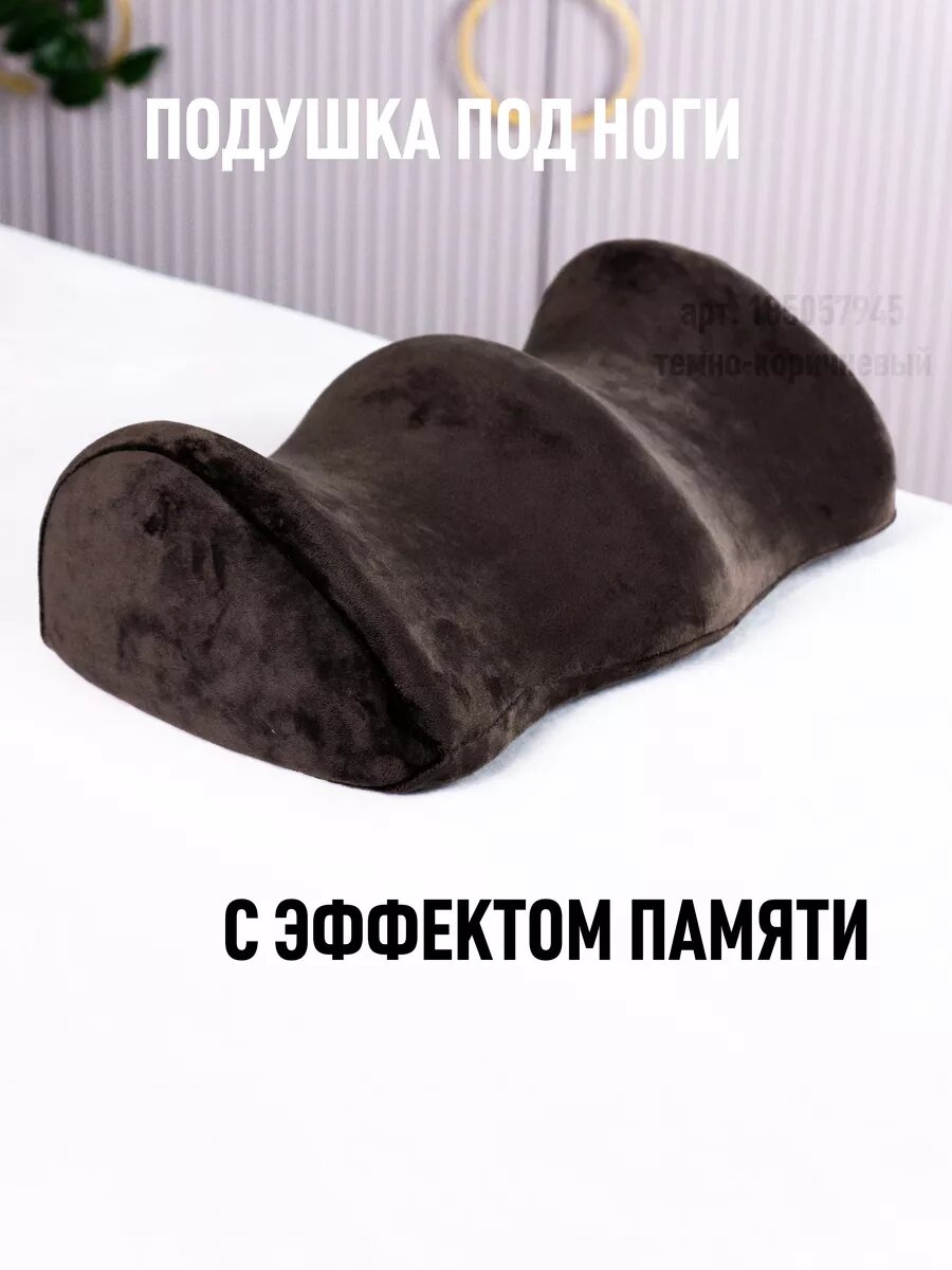 Подушка для ног