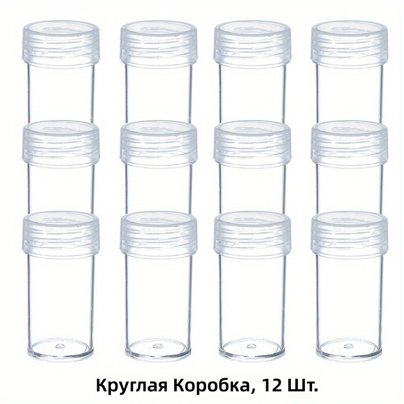 Прозрачные круглые мини-коробки для хранения бисера, 12 шт, органайзер для страз и мелких деталей