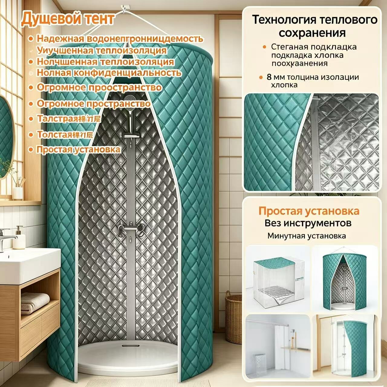Душ садовый, утепленный хлопок, круглый, диаметр 80см, высота 200см