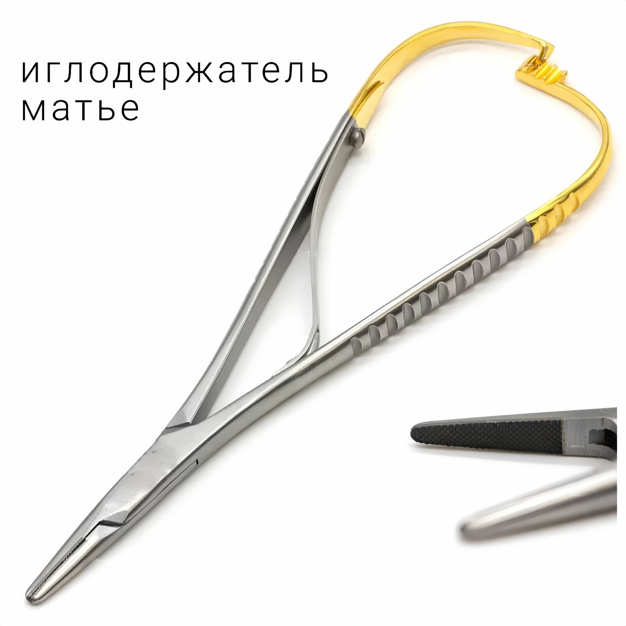 Зажим Мэтью/Инструмент хирургический /Иглодержатель стоматологическиЙ хирургический зажим стоматологический инструмент