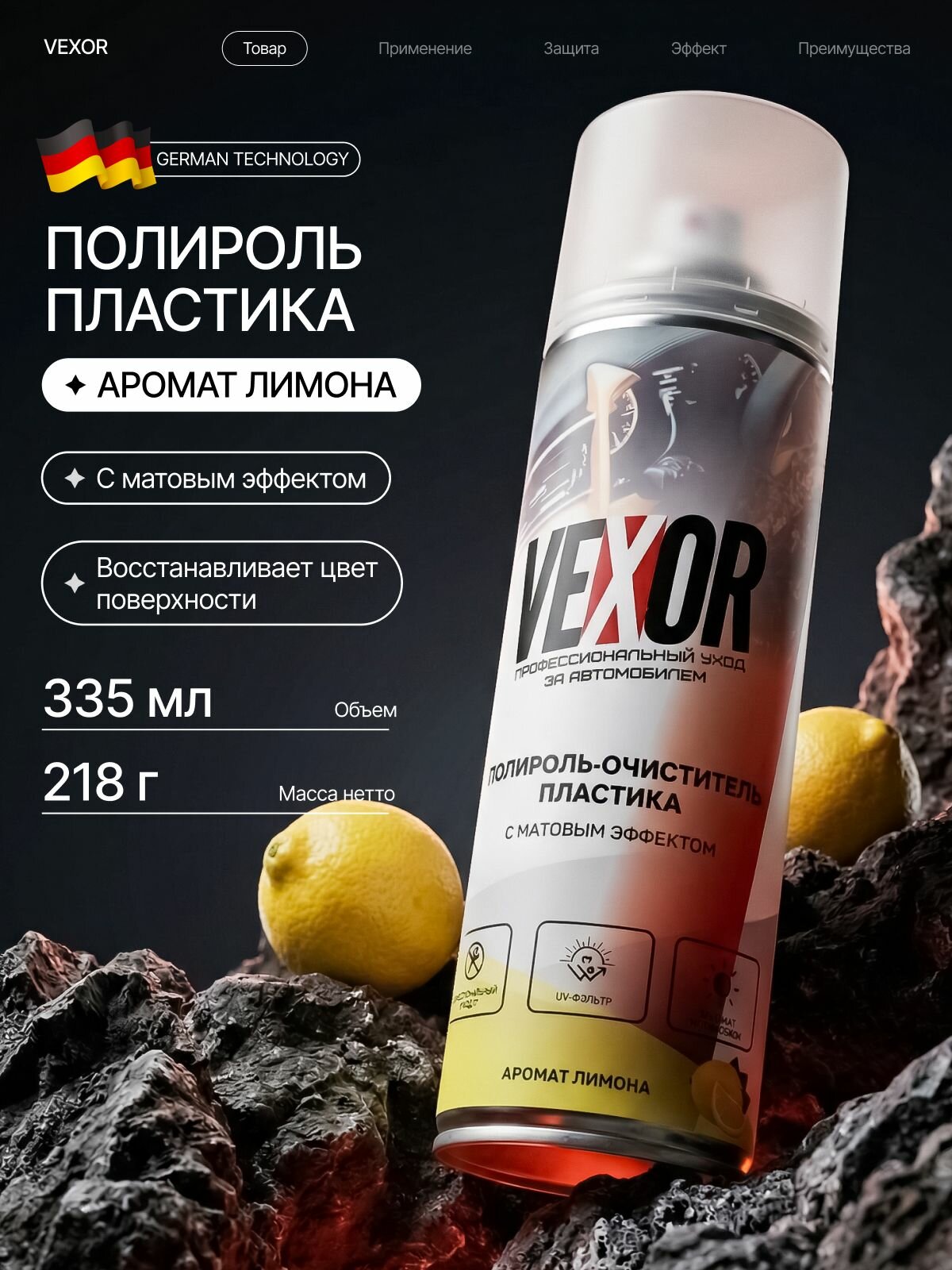 Полироль-очиститель пластика салона автомобиля с матовым эффектом VEXOR (лимон), аэрозоль в баллончике пенный , 335 мл для пластика салона матовый эффект пенный аэрозоль лимон