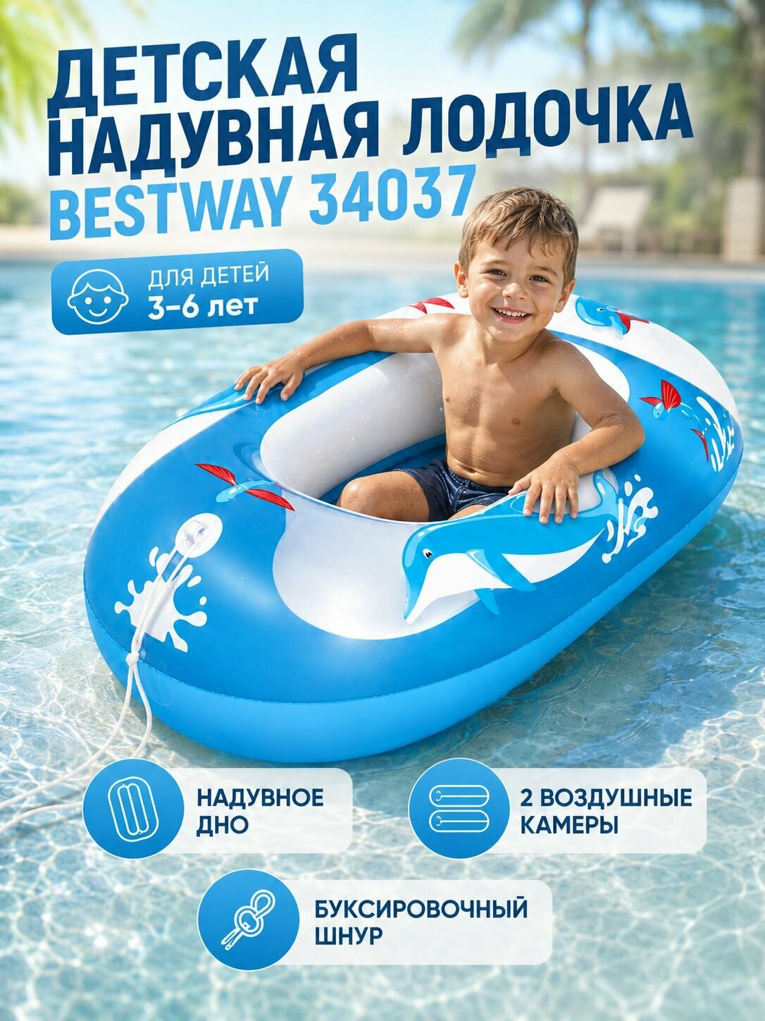 Надувная лодочка Подводный мир, 102*69 см, 3-6 лет, BESTWAY, 34037