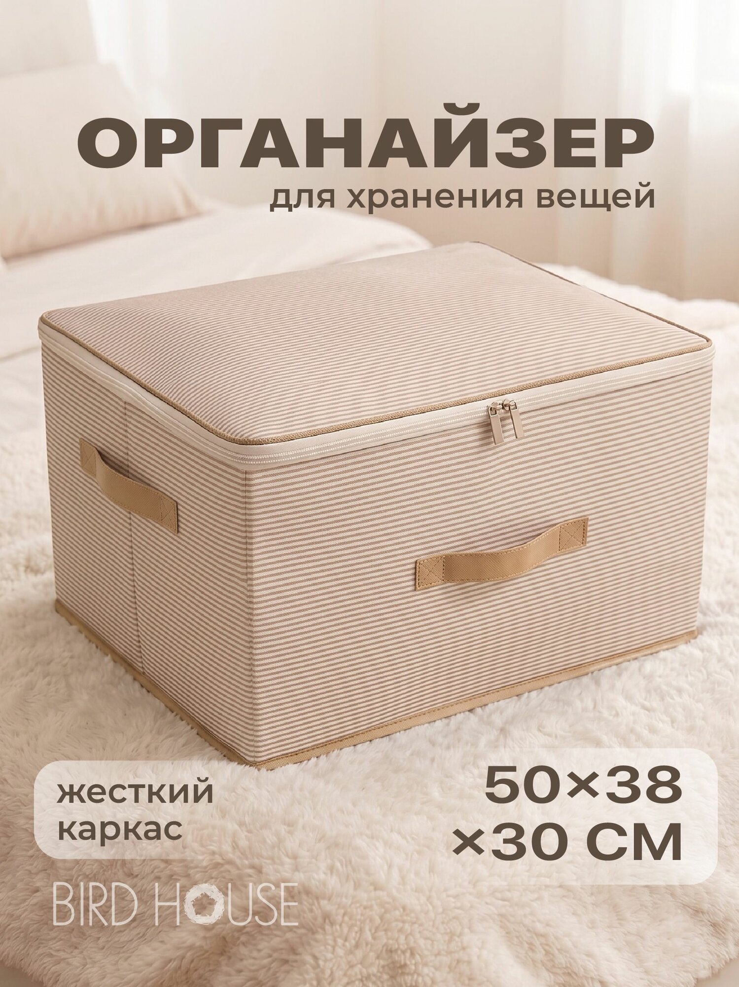 Коробка для хранения вещей с крышкой Birdhouse, бежевый
