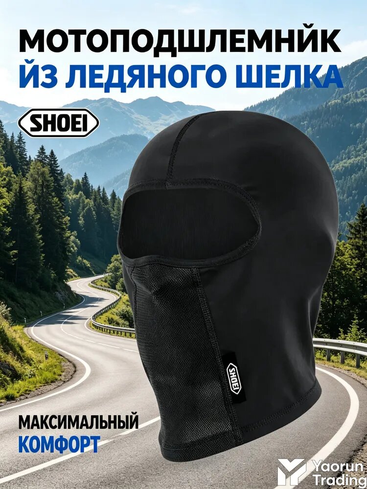 Shoei Мотоподшлемник для любого сезона, Универсальный размер, Черный, Нейлон