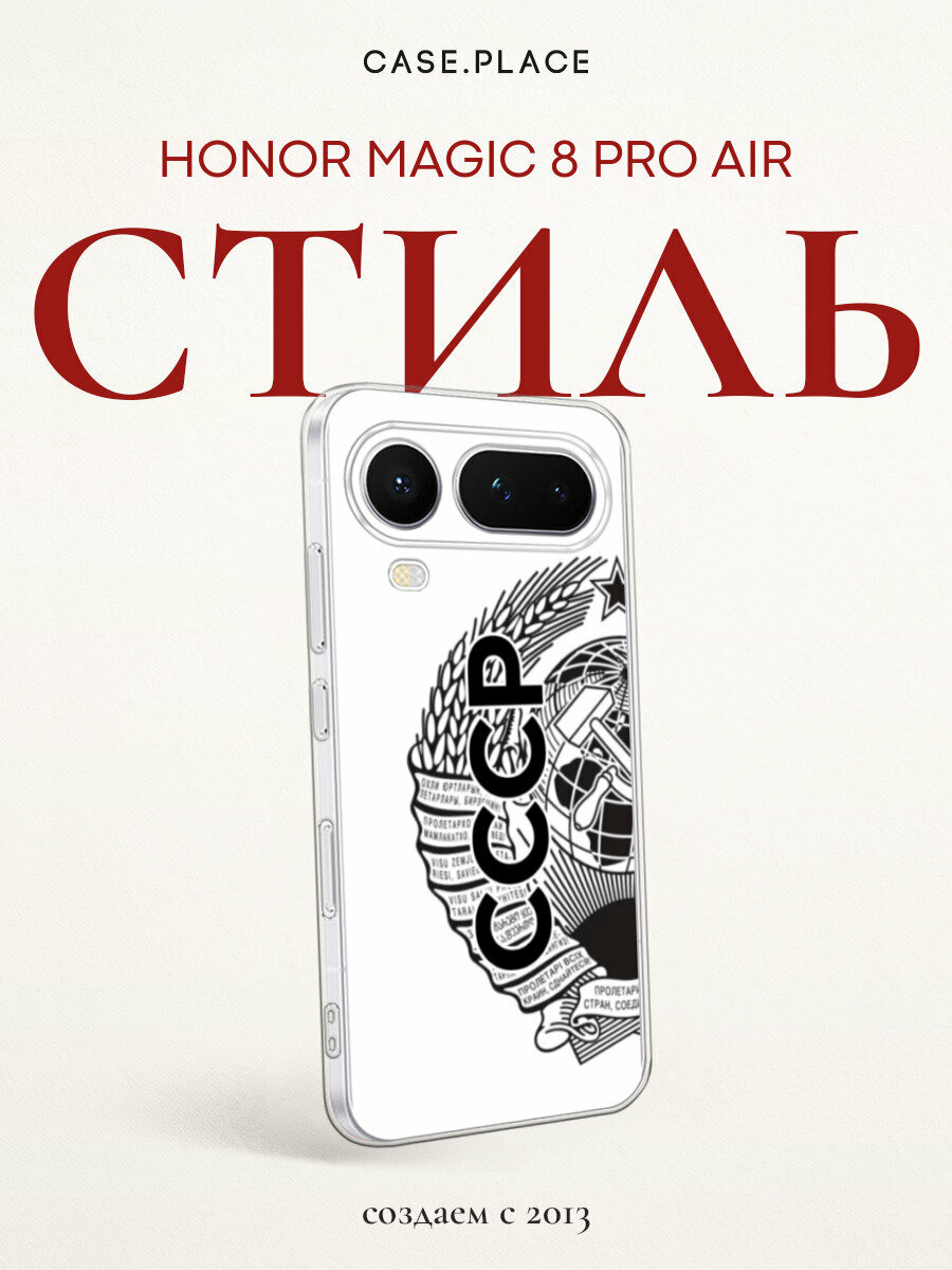 Чехол на Honor Magic 8 Pro Air / Хонор Мэджик 8 Про Аир с принтом Герб СССР