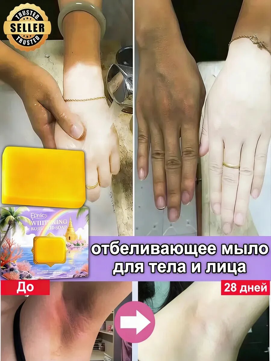 Койевая кислота Отбеливающее мыло для лица и тела