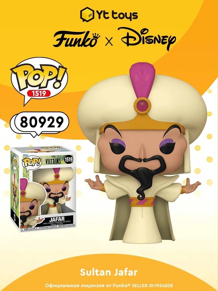 Фигурка Funko POP! Disney Villains Jafar (1519) 80929, винил, 10 см