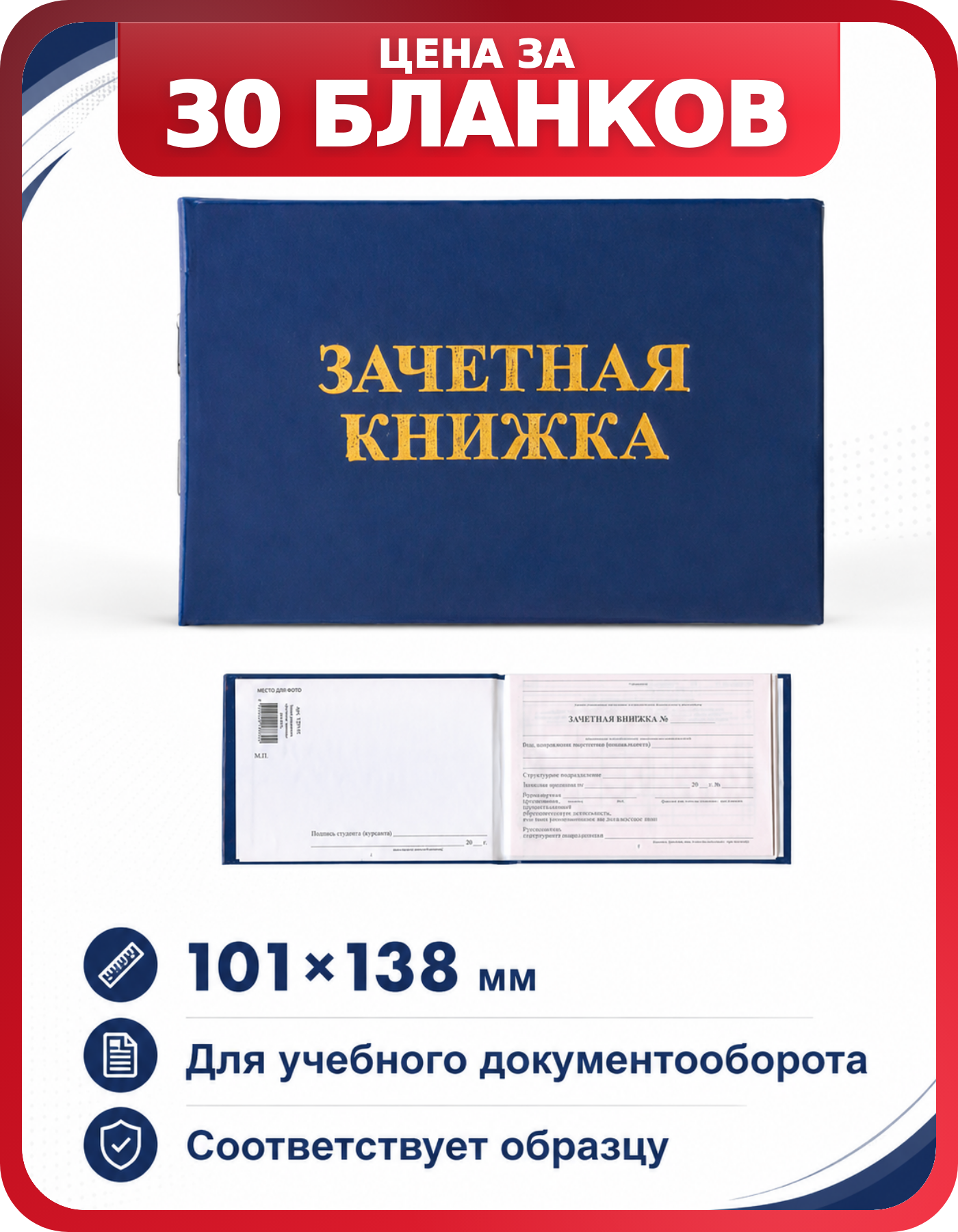 Зачетные книжки с тиснением фольгой, 30 шт.