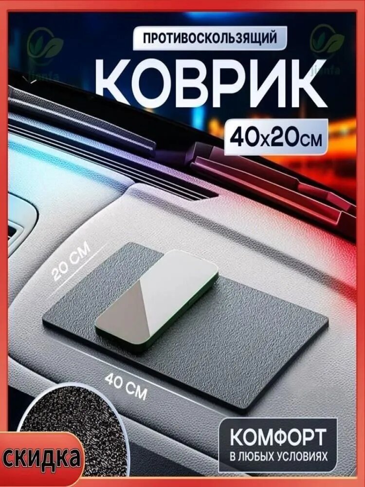 Коврик на торпедо из каучука с держателем для очков, черно-серый, 20x40 см