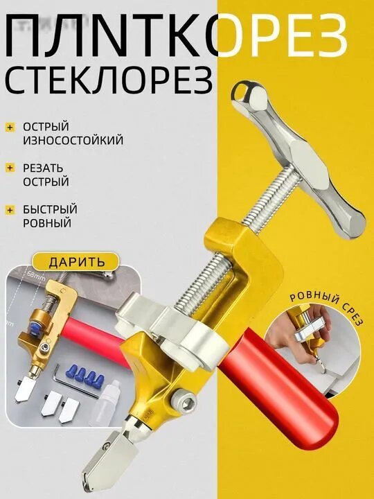 Плиткорез Стеклорез 2в1. Ручной плиткорез