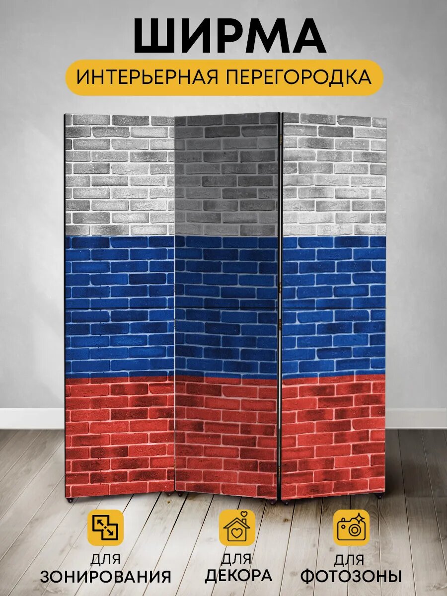 Интерьерная складная ширма перегородка на колесах Триколор