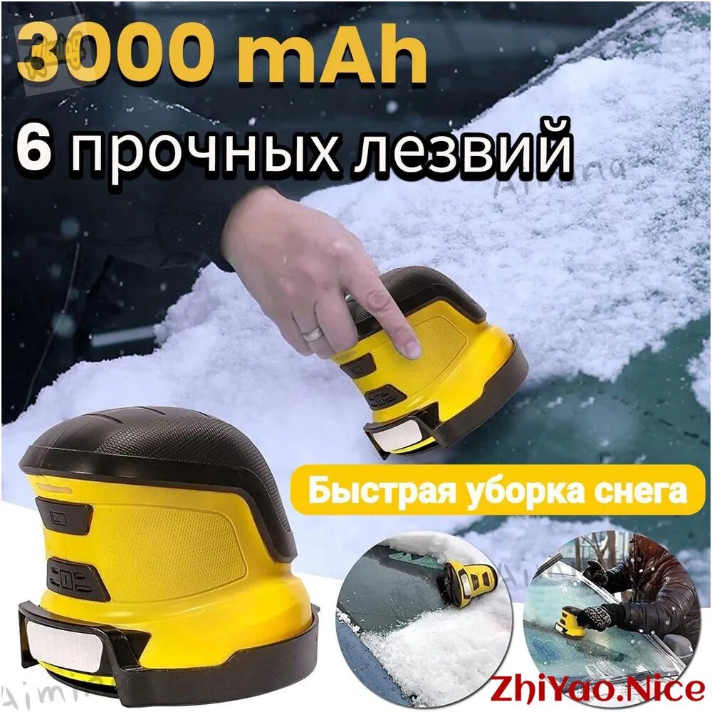 Скребок-ледоруб