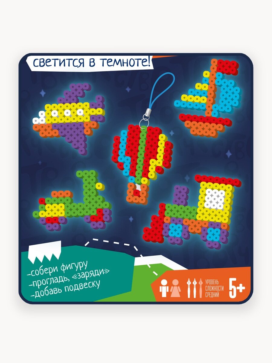 Термомозаика для детей транспорт Bondibon детский набор для творчества и рукоделия, светящаяся в темноте / Подарок мозаика для девочек, мальчиков и малышей от 5 лет