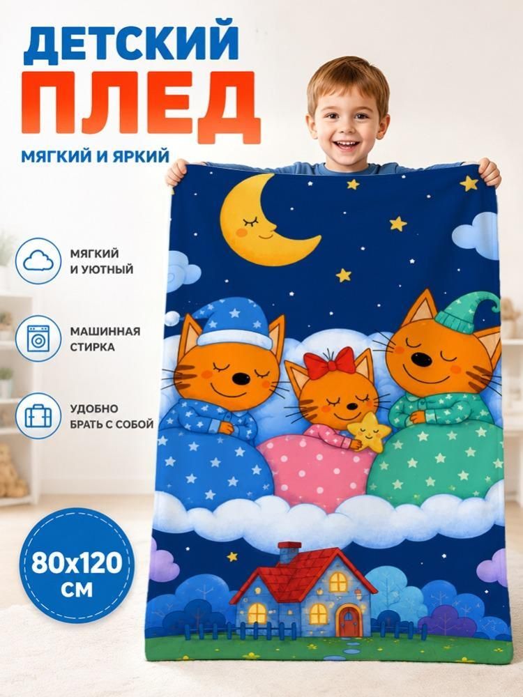80*120 см одеяло размером
