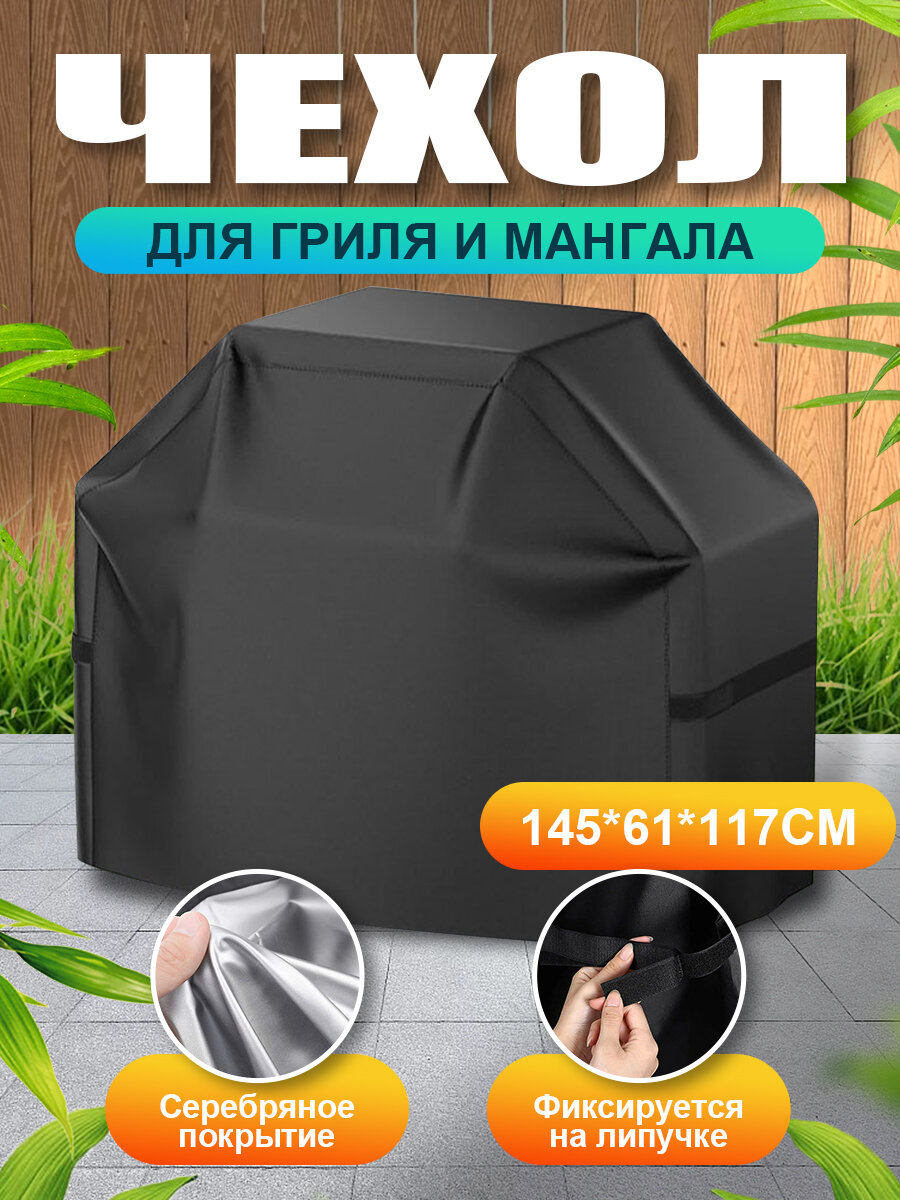 Чехол для принадлежностей барбекю 1 предм.