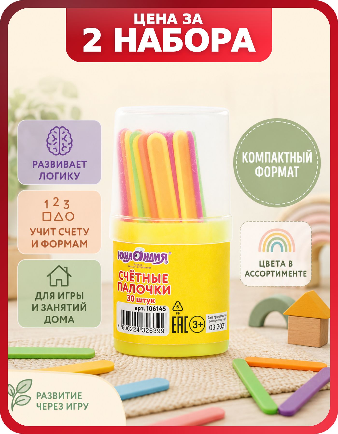 Набор счетного материала, 2 пенала по 30 шт, Юнландия