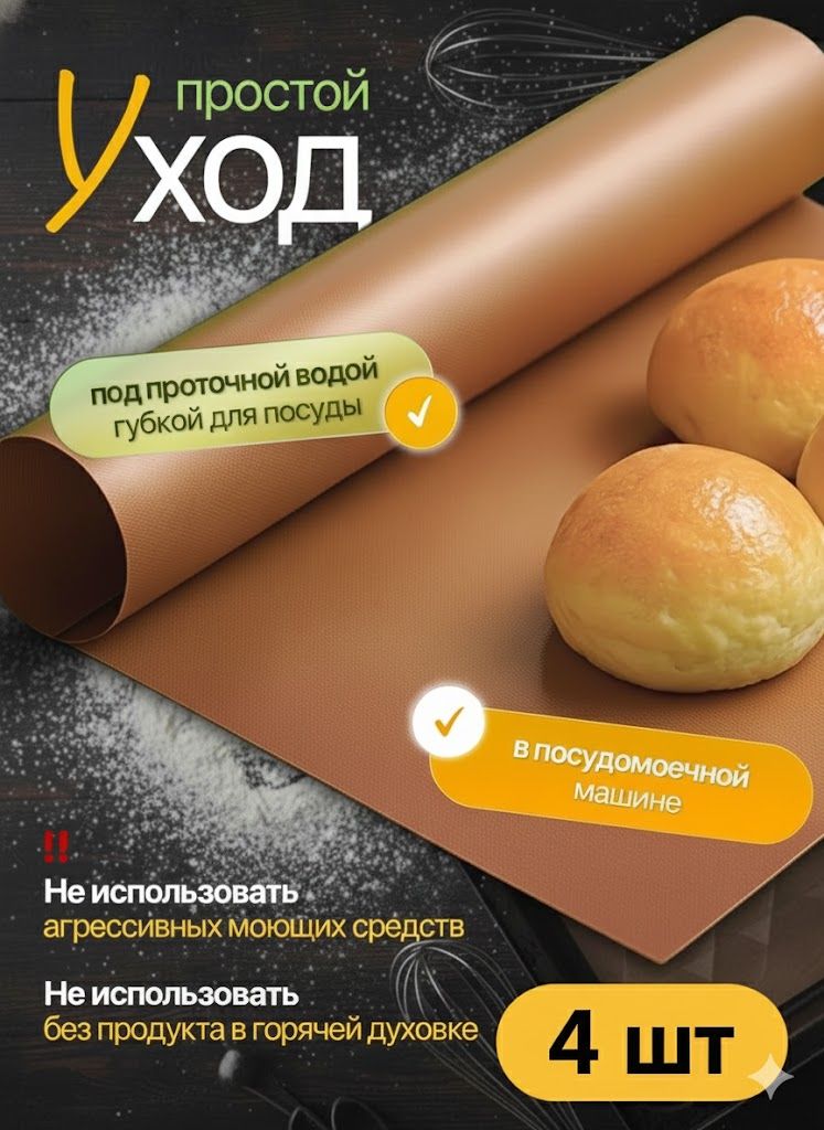 Коврик для приготовления 0.40 м х 30 см, 4 шт