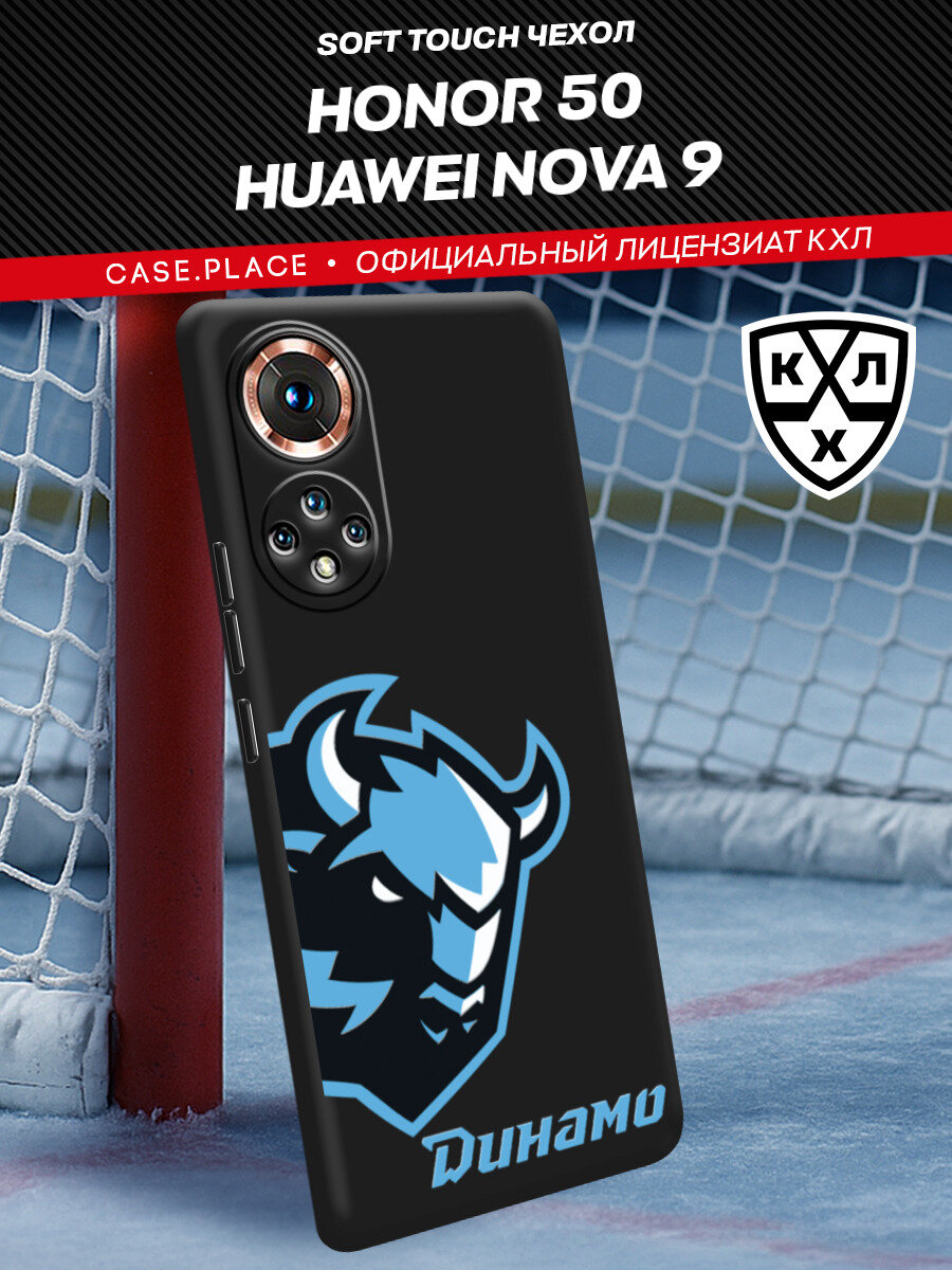 Чехол на Honor 50/Huawei Nova 9 / Хонор 50/Нова 9 с принтом "КХЛ Половина зубра"