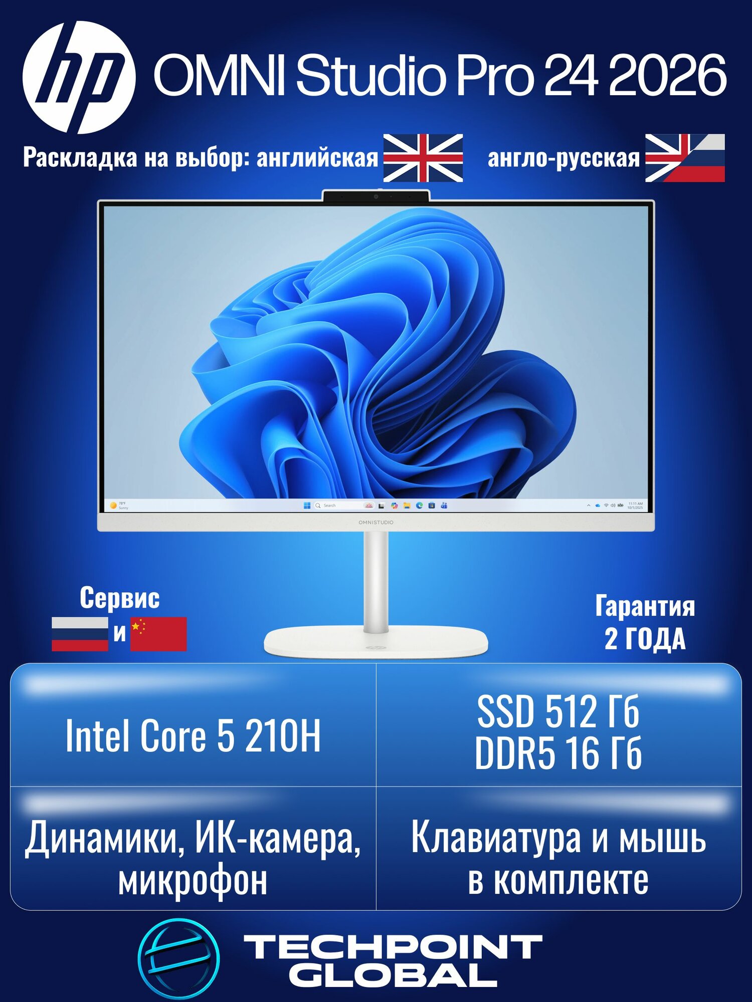 Моноблок HP OMNI Studio Pro 24 2026, Intel Core 5 210H, Intel Iris Xe Graphics, 16 GB, 512 GB, белый