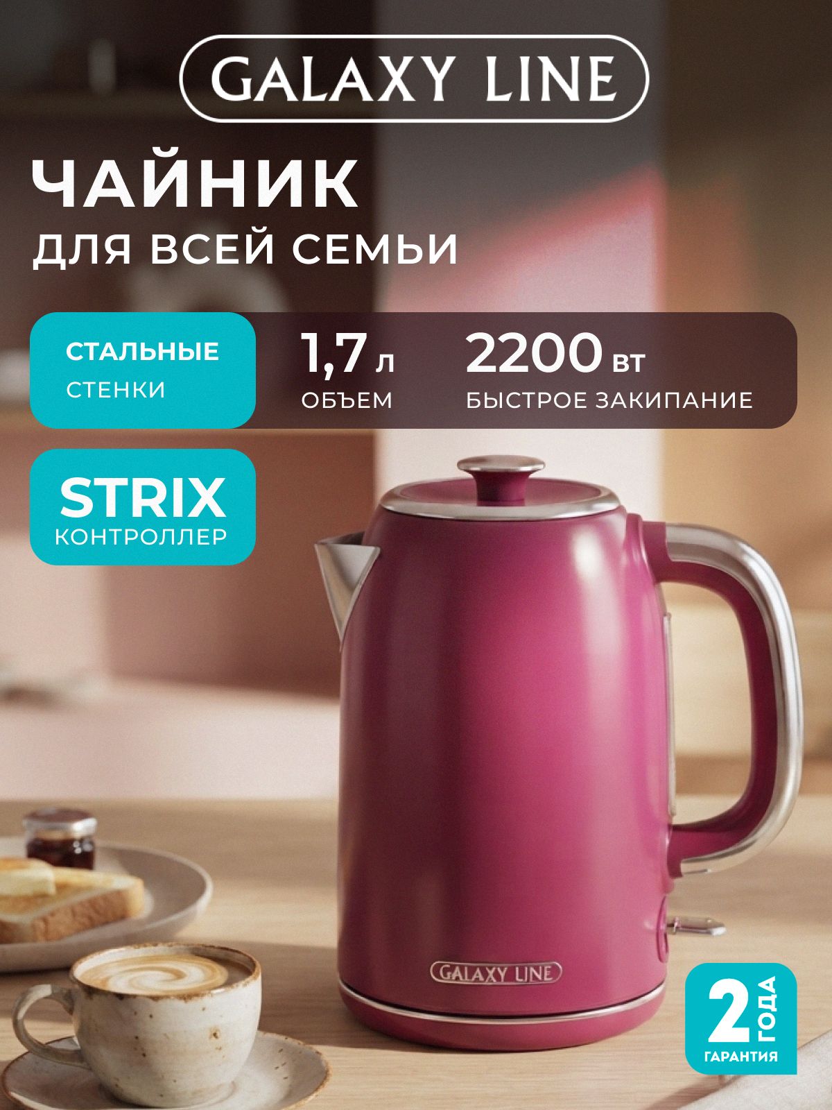 Чайник электрический GALAXY LINE GL0346