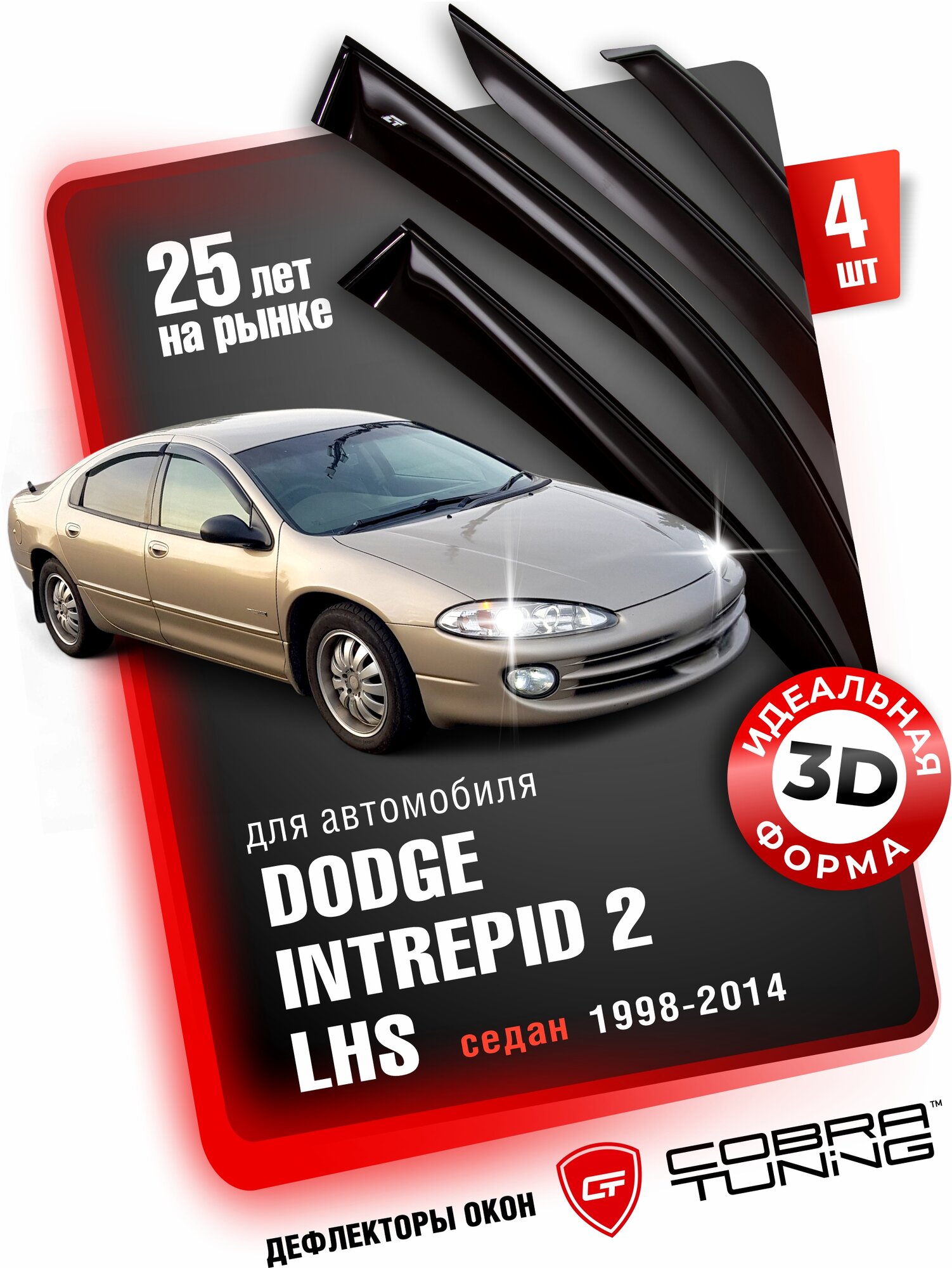 Дефлекторы боковых окон для Dodge Intrepid 2 (Додж Интрепид) LHS седан 1998-2014, ветровики на двери автомобиля, Cobra Tuning