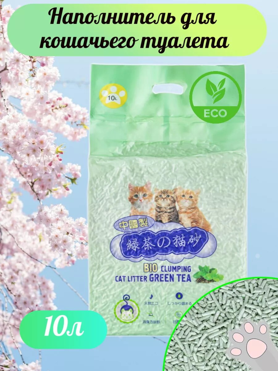 Наполнитель для кошачьего туалета тофу зеленый чай 10 л