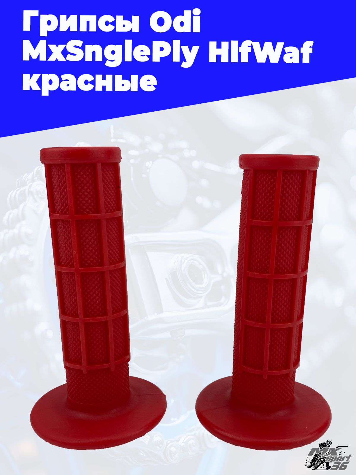 Грипсы Odi MxSnglePly HlfWaf красные