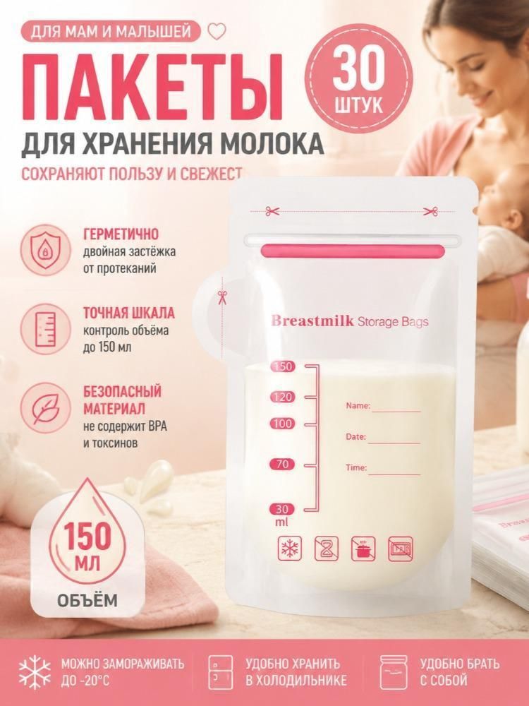 Пакет для сбора молока