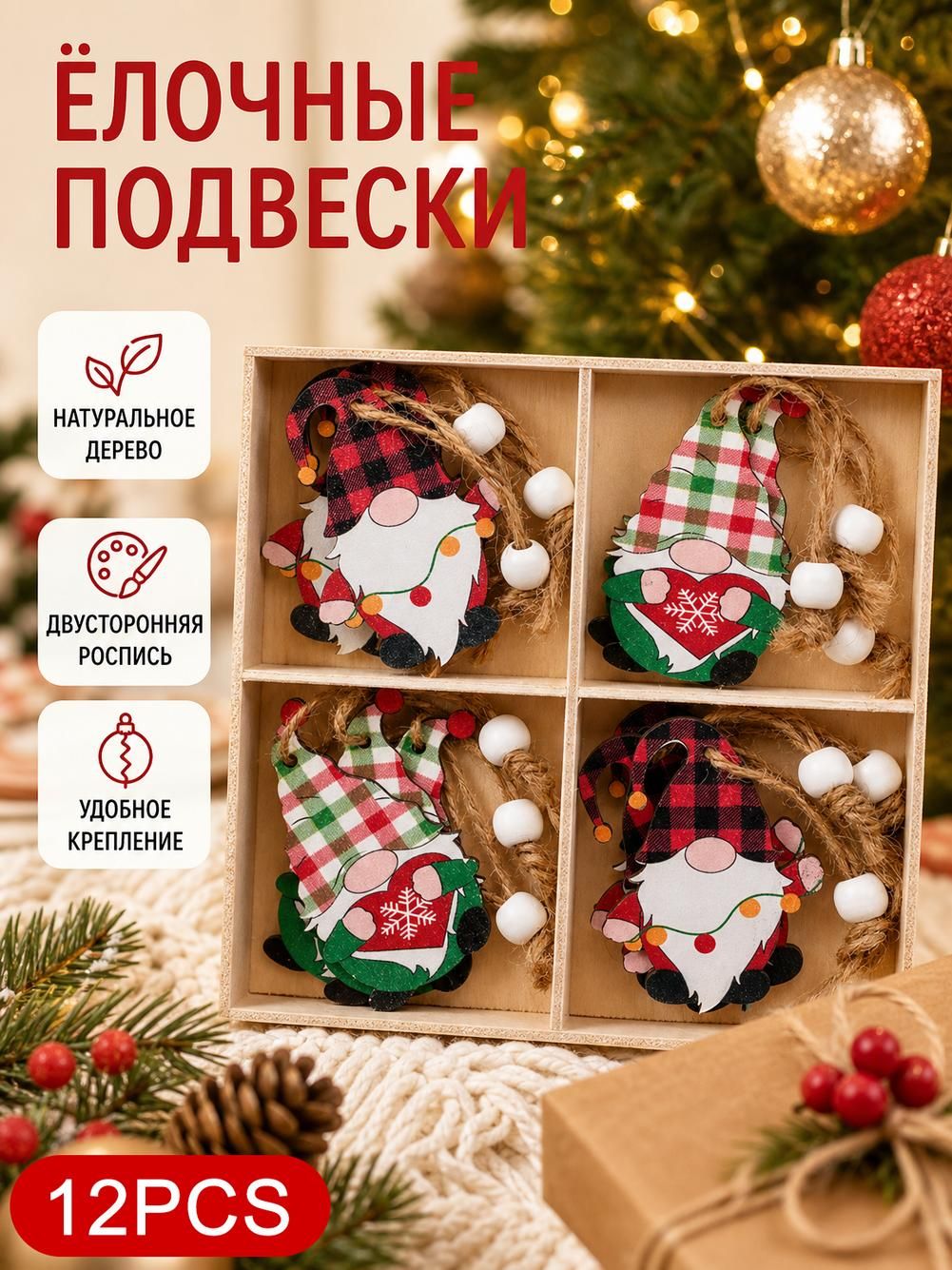 Набор елочных украшений из дерева, 12 шт, с гномами и пряниками