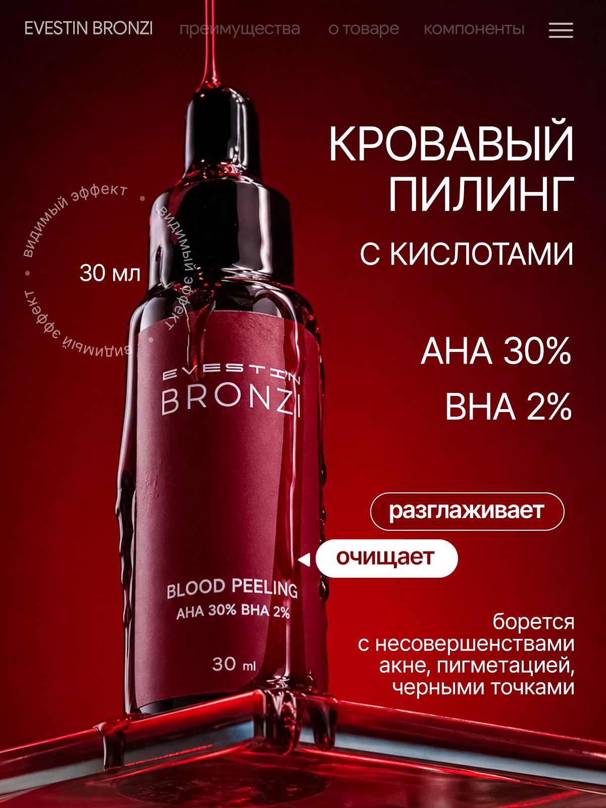 Кровавый пилинг AHA BHA для лица, кислотный пилинг, очищение кожи, от черных точек, сужение пор