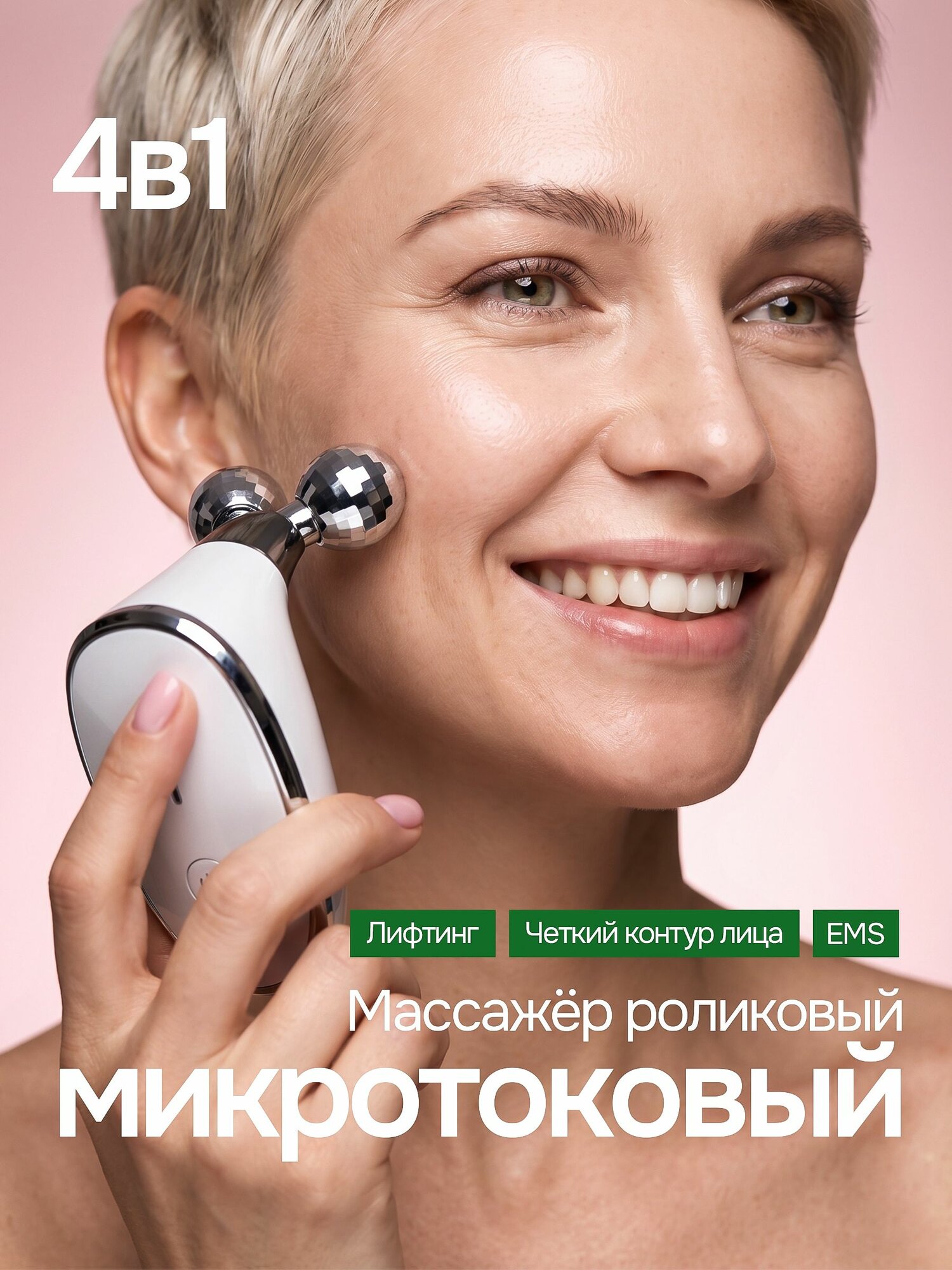 Микротоковый массажер для лица роликовый