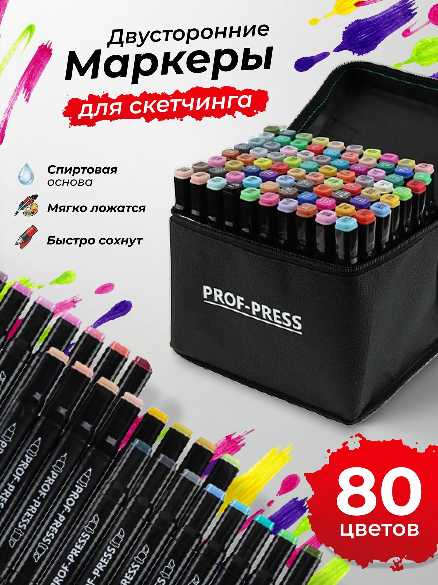 Маркеры для скетчинга COLORFUL TONES, 80 цветов, набор двусторонних фломастеров