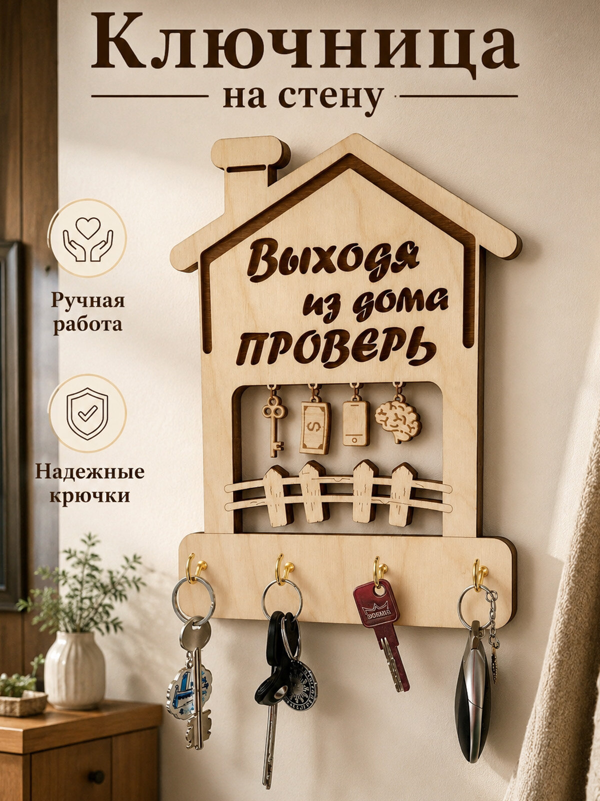 Ключница настенная для дома в прихожую