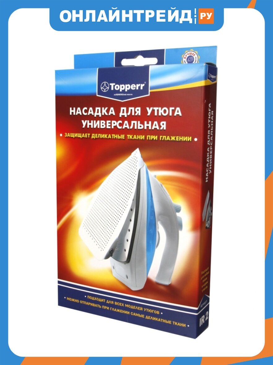 Насадка для утюга Topperr 1303 IR2 универсальная