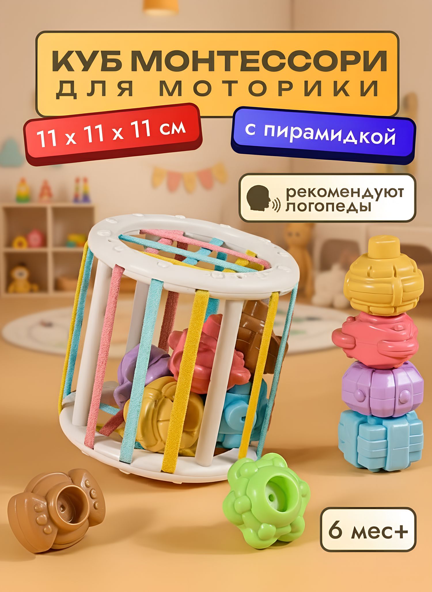 Куб сортер Монтессори для малышей с резинками