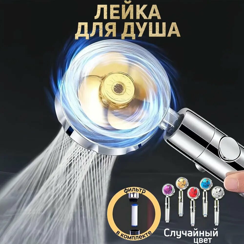 Лейка для душа