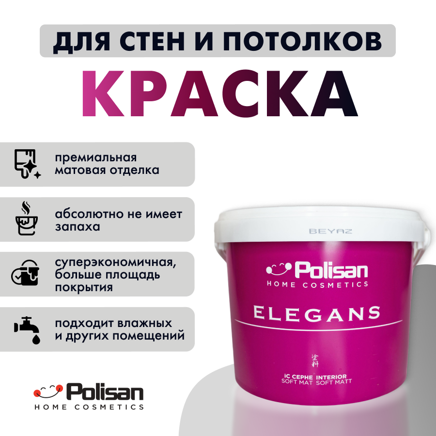 Краска для стен и потолков Polisan / Полисан Elegans Soft Mat акриловая, по бетону, матовая белая, база А, 2.5л / лакокрасочные материалы