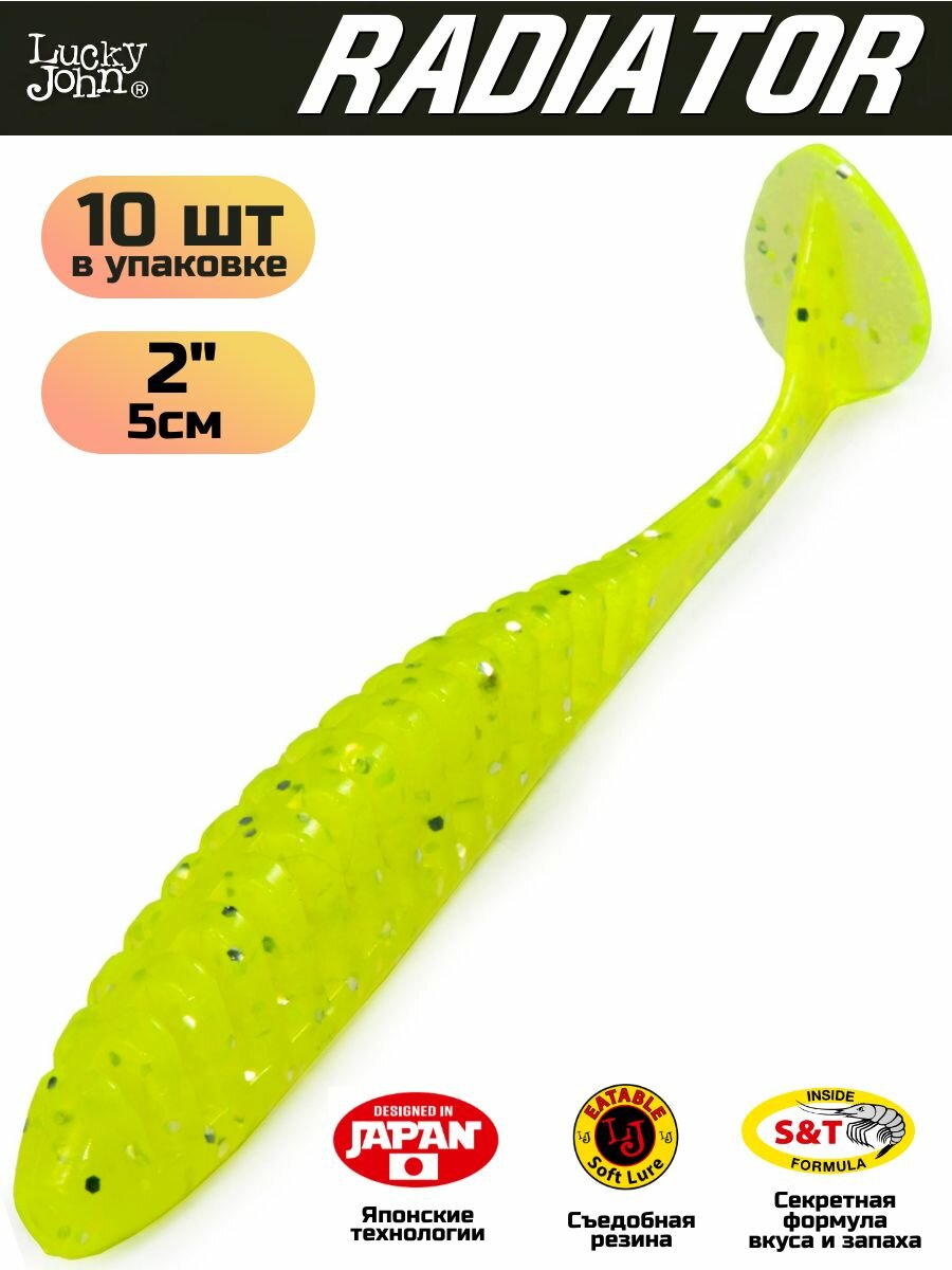 Мягкая съедобная приманка Lucky John Radiator 2.0 in (50 мм), цвет 071, 10 шт