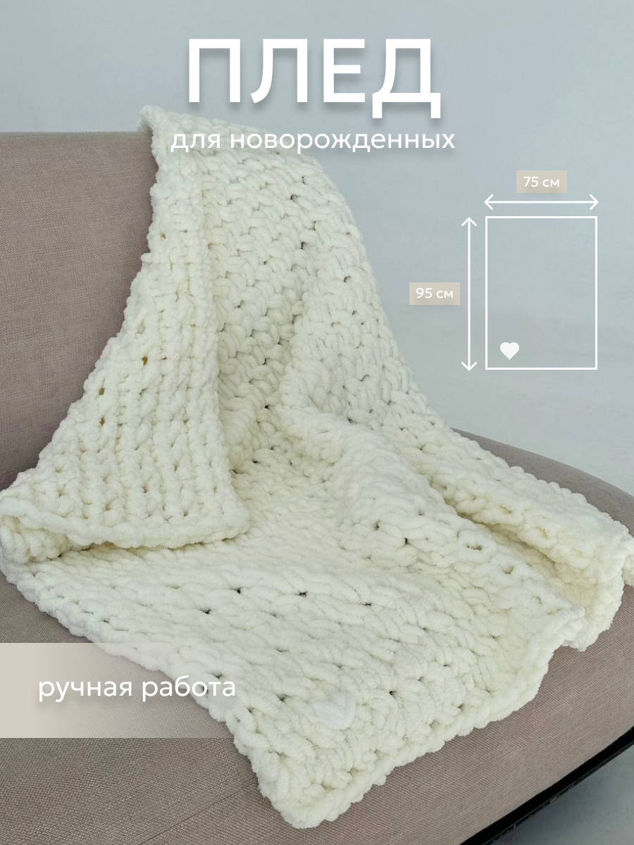 Вязаный плед ручной работы для новорожденных