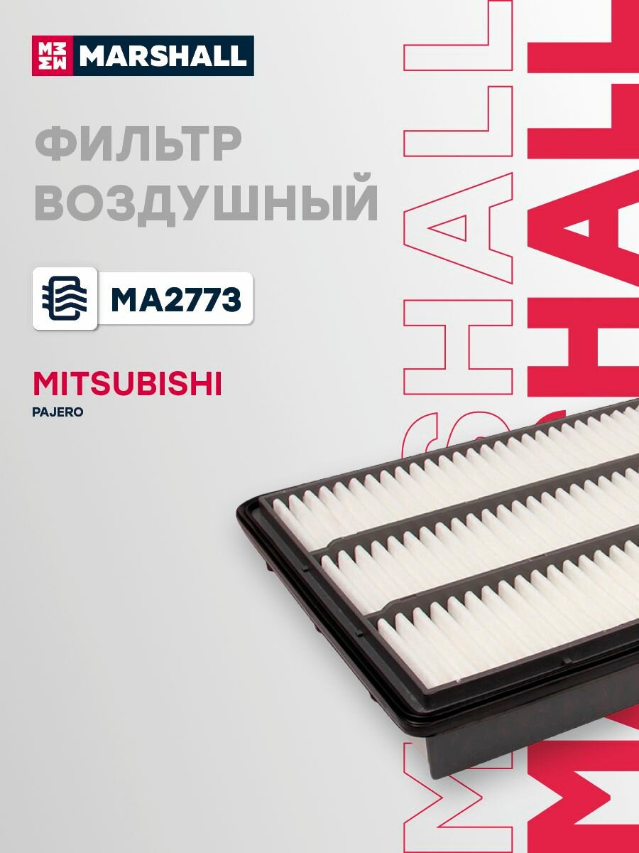 Фильтр воздушный MITSUBISHI мицубиси Pajero Паджеро C3766 MR571476 MR404847 MZ690198 MR404850 MR404849