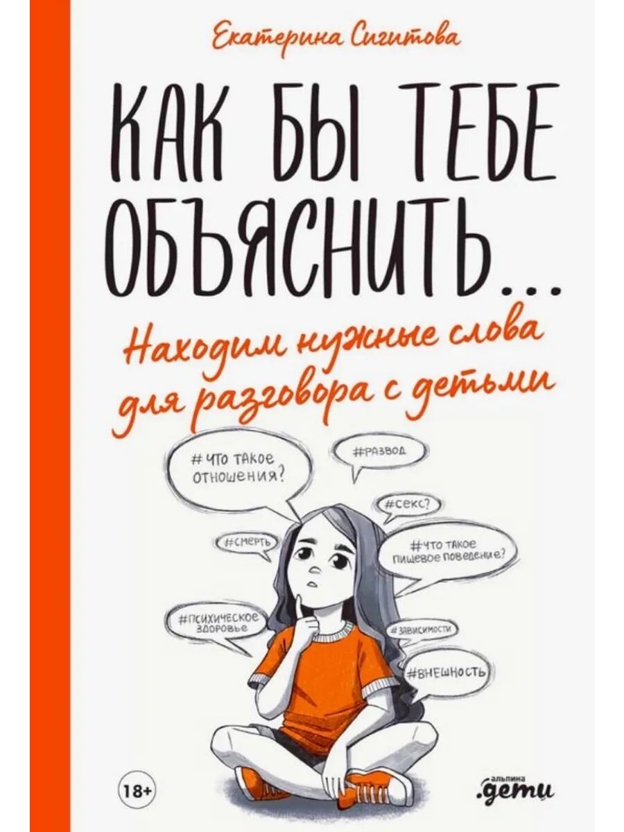 Как бы тебе объяснить. Находим нужные слова для разговора