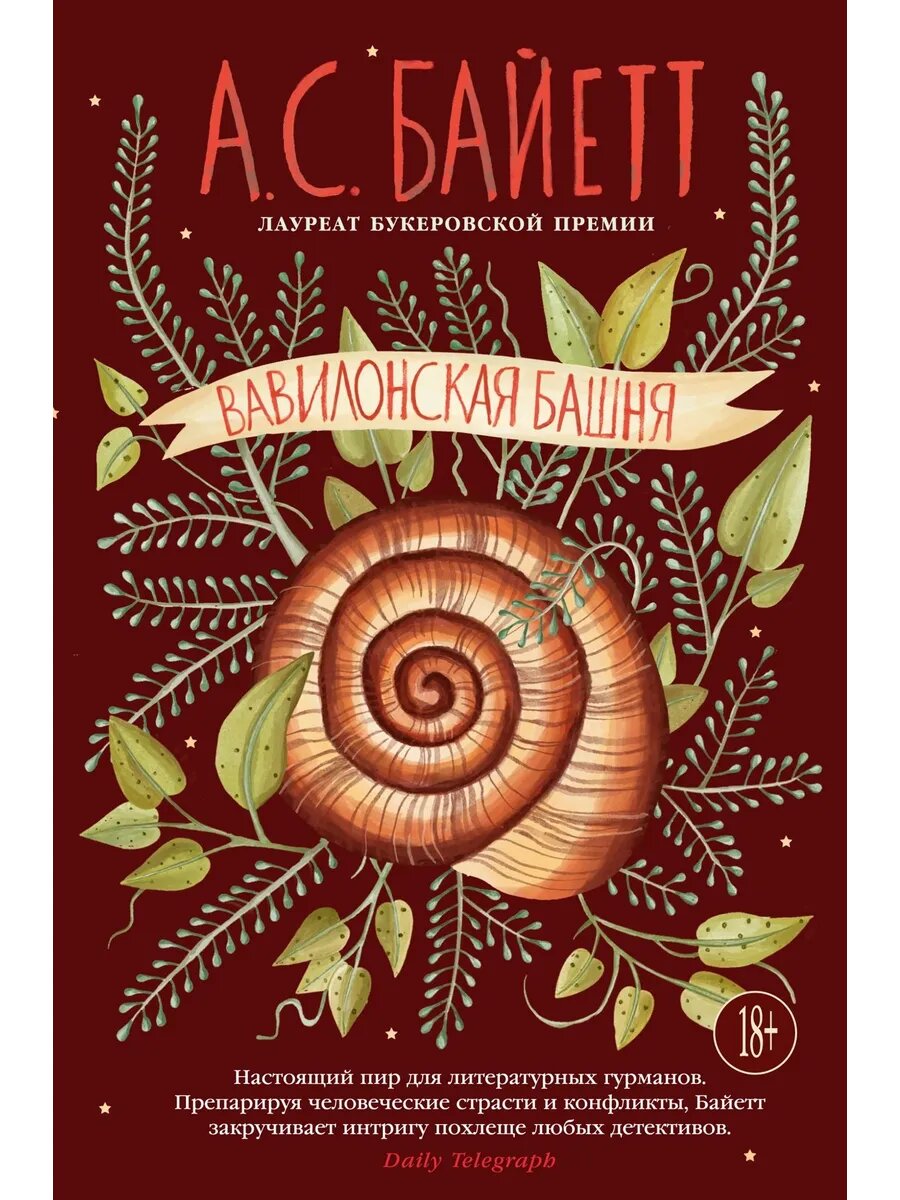 Вавилонская башня